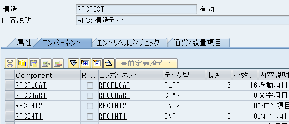 .NETでSAPへ接続する(SAP .NET Connector) #C# - Qiita