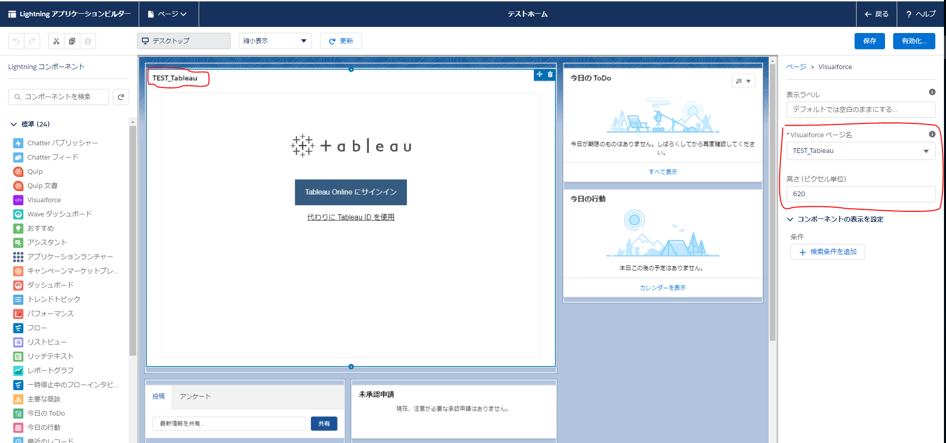 Salesforce画面へのTableau表示 #Visualforce - Qiita