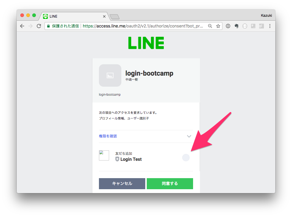 LINE Login 超入門 #login - Qiita