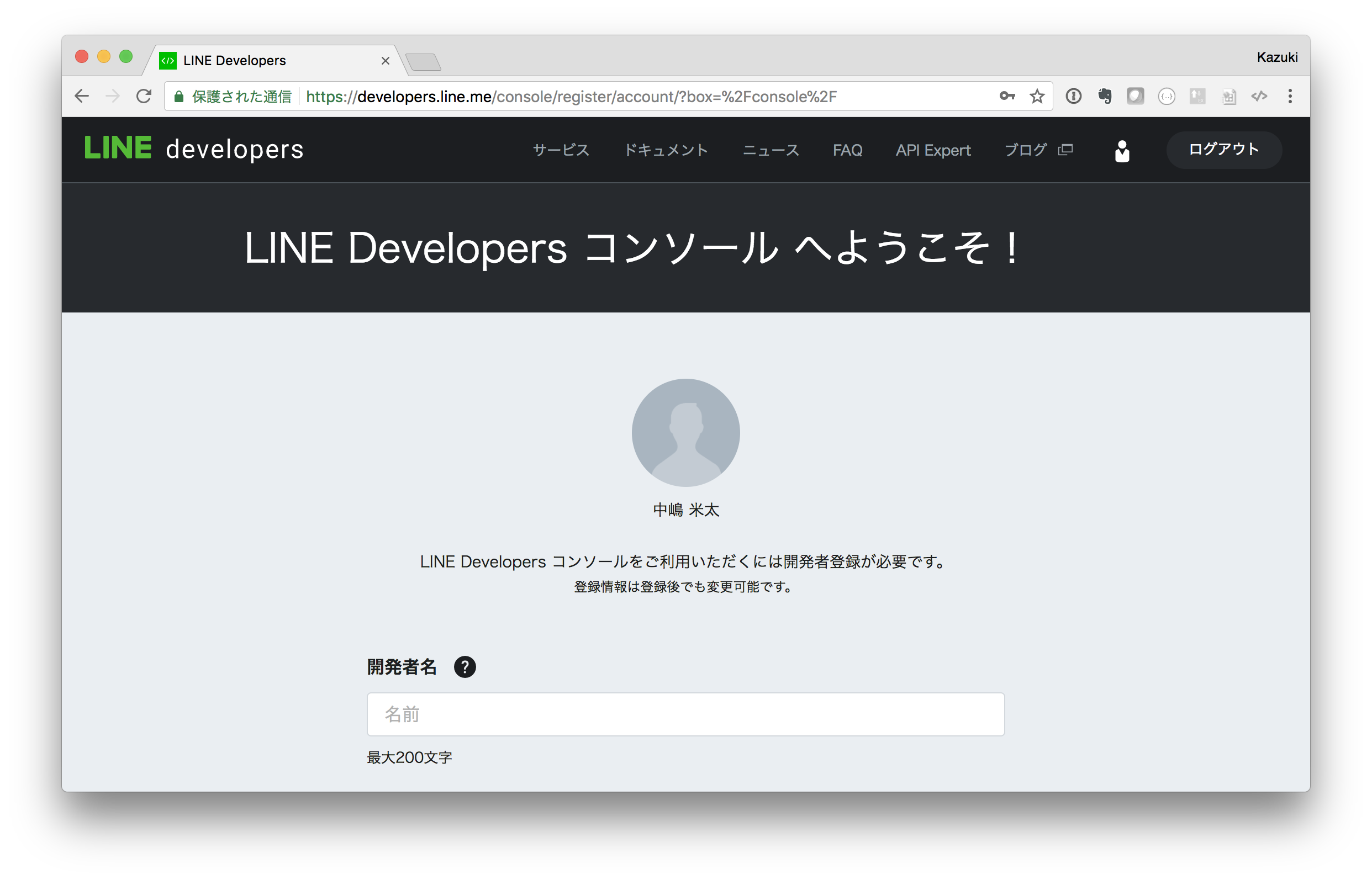 Lineのbot開発 超入門（前編） ゼロから応答ができるまで Bot Qiita 