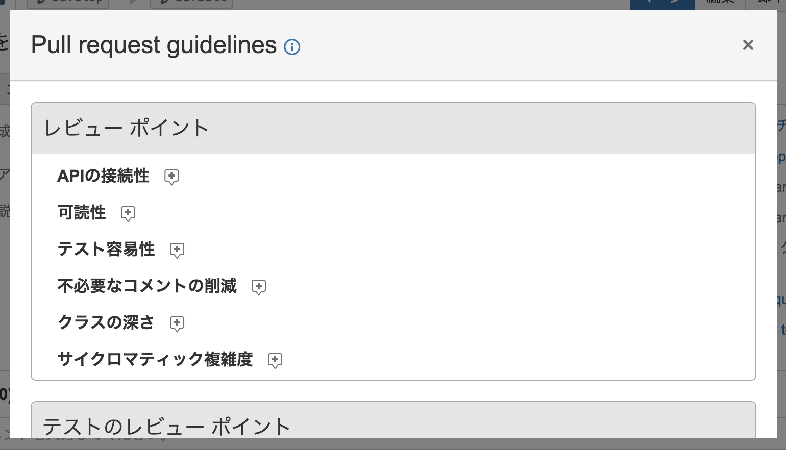 Bitbucket プルリクエスト ガイドライン機能を使おう #pullrequest - Qiita