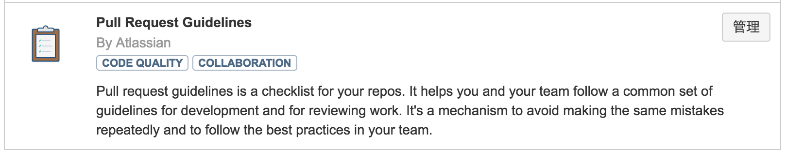 Bitbucket プルリクエスト ガイドライン機能を使おう #pullrequest - Qiita
