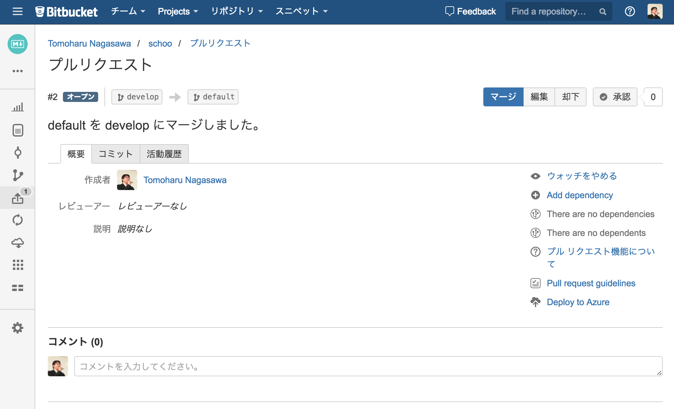 Bitbucket プルリクエスト ガイドライン機能を使おう #pullrequest - Qiita
