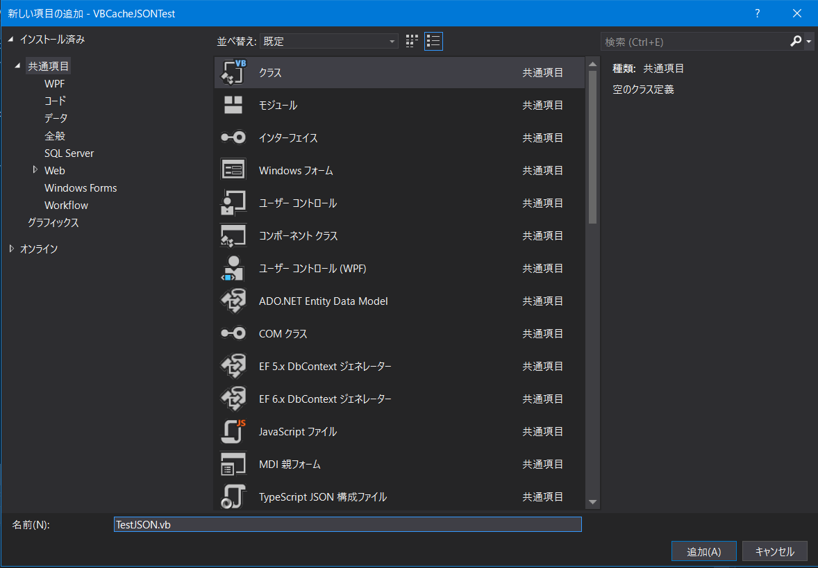 VB.NET+JSON.NET+InterSystems Cache'でJSON→クラス→DB生成（ODB）まで一気に自動化 #VB.Net - Qiita