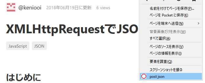 XMLHttpRequestでJSONをPOST #JavaScript - Qiita