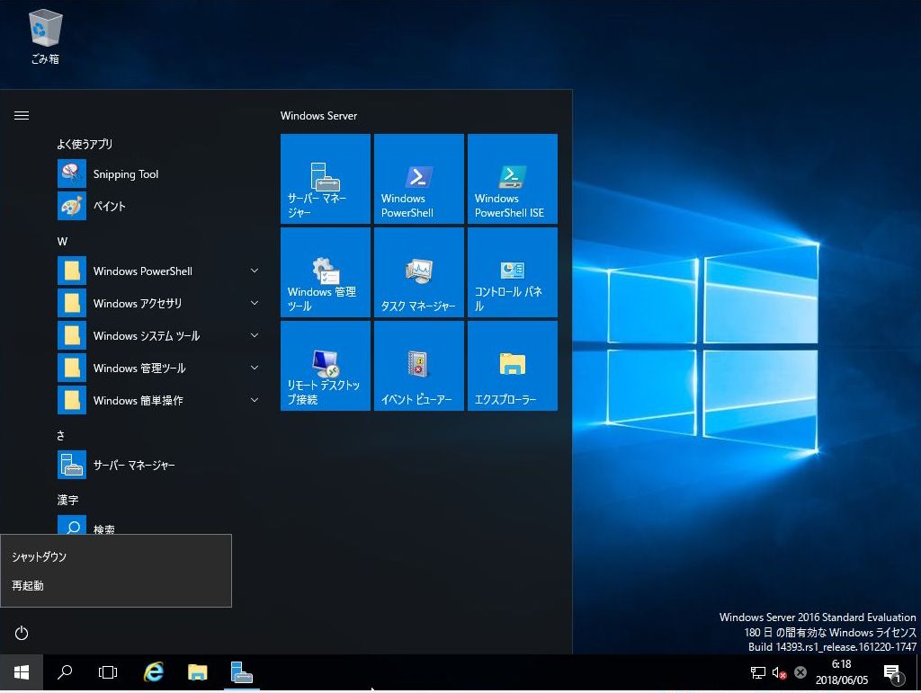 windows server 2016 停止手順 #WindowsServer - Qiita