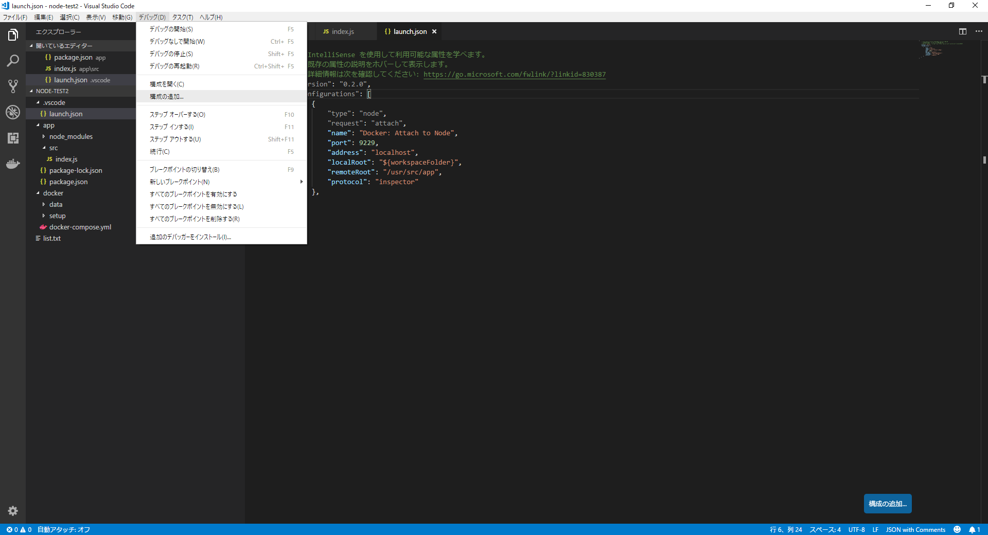 Docker + Node.js のデバッグ Visual Studio Code編 #VSCode - Qiita