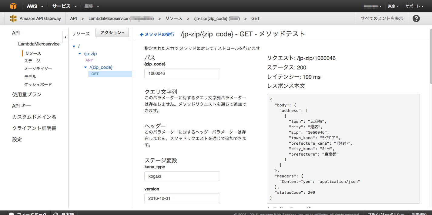 Aws Lambda Api Gateway で郵便番号検索apiを作った S3 Qiita