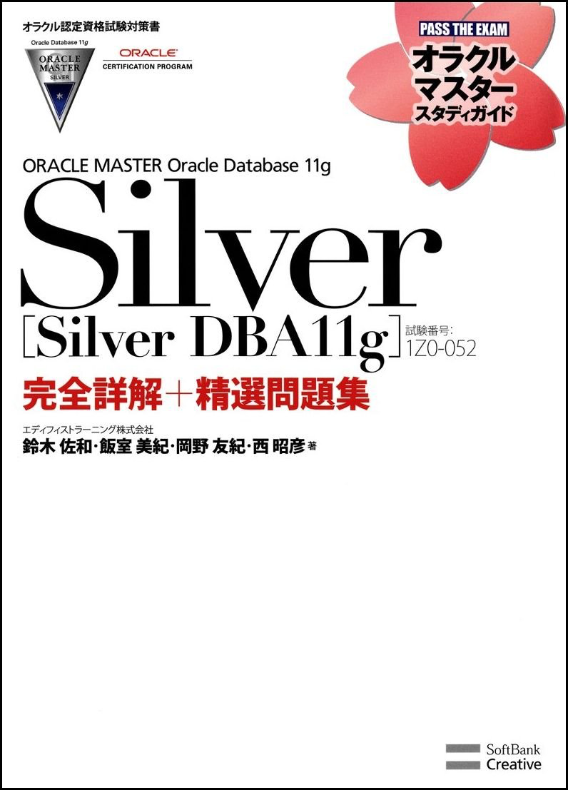Oracle Master Database Silver 11g を取得 受験体験記 #OracleDatabase - Qiita