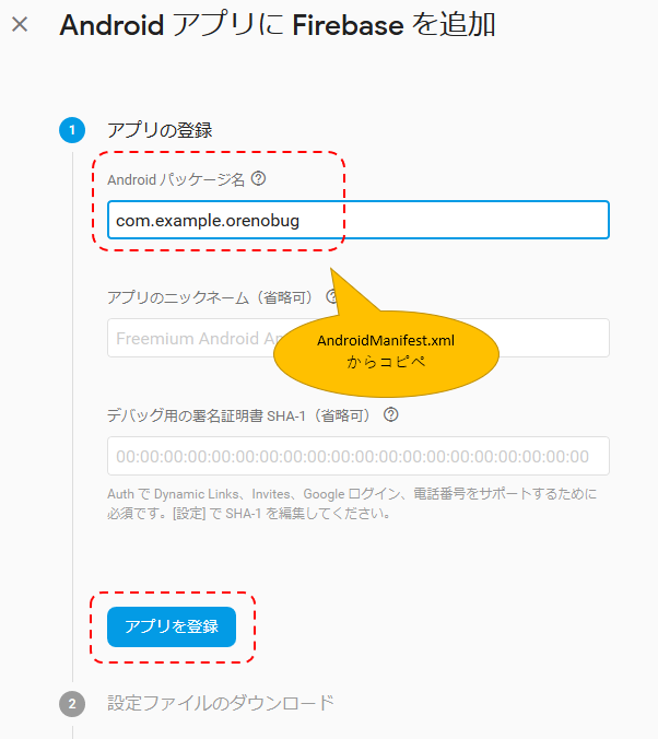 Firebase Crashlyticsを導入する #Android - Qiita