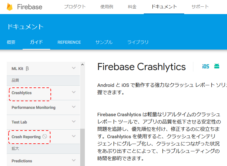 Firebase Crashlyticsを導入する #Android - Qiita
