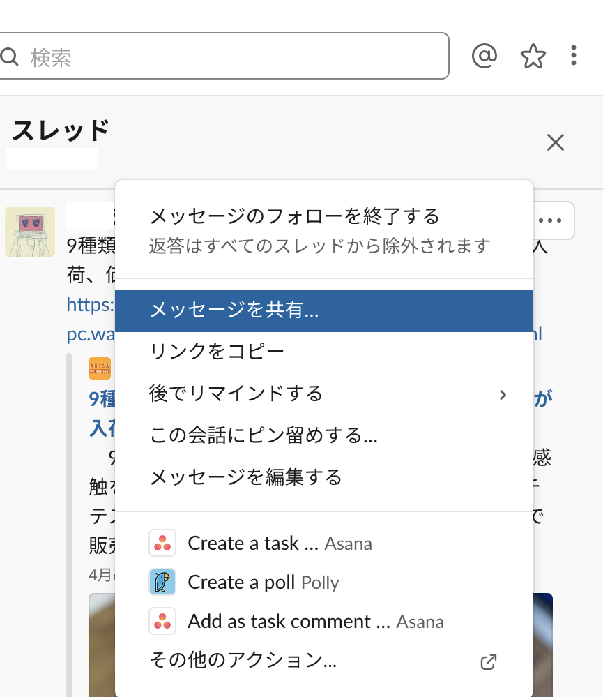 slackのchat.postMessageを使いこなす #Slack - Qiita