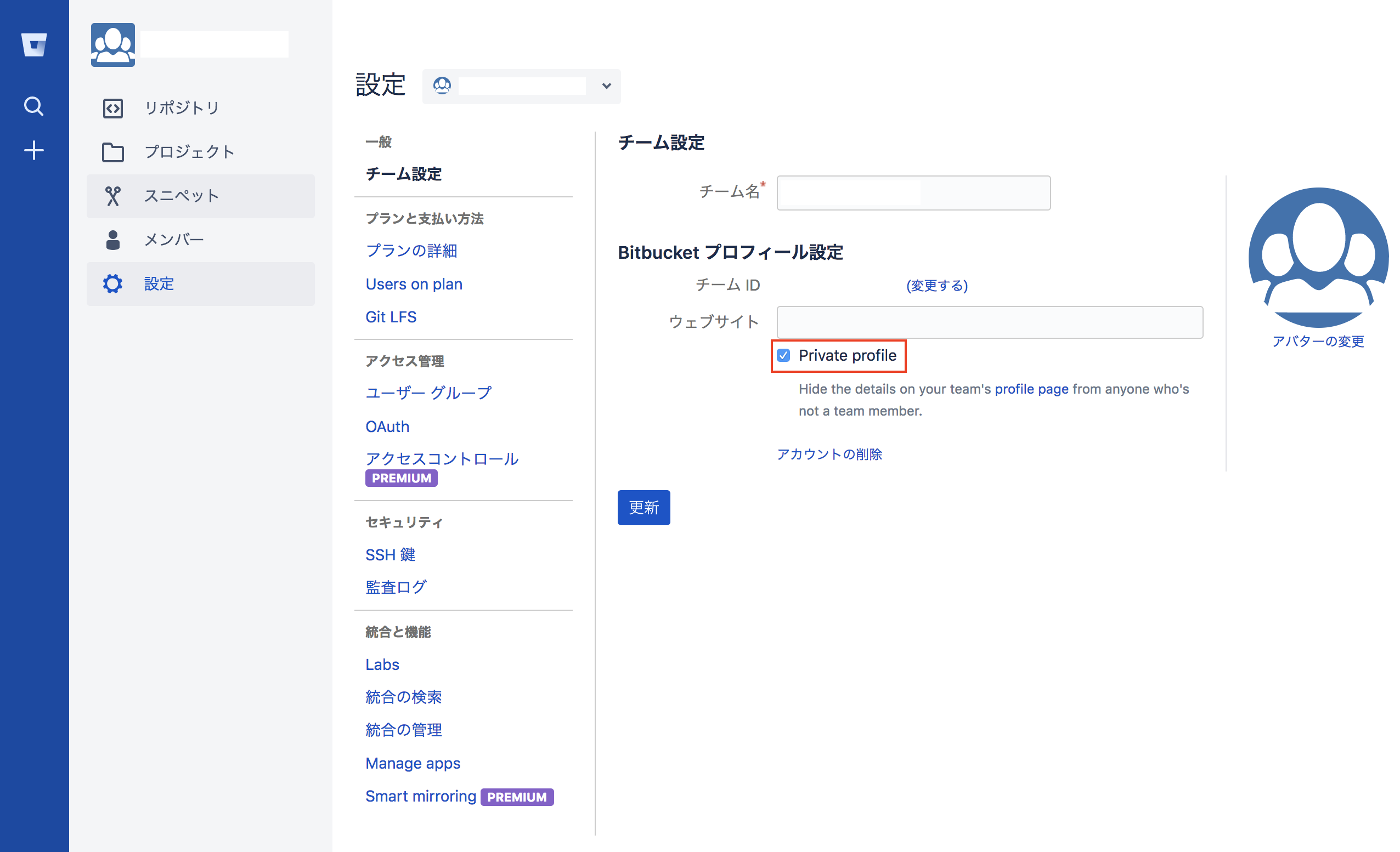 Bitbucketでチームを作成し、メンバーを追加する。 #Bitbucket - Qiita