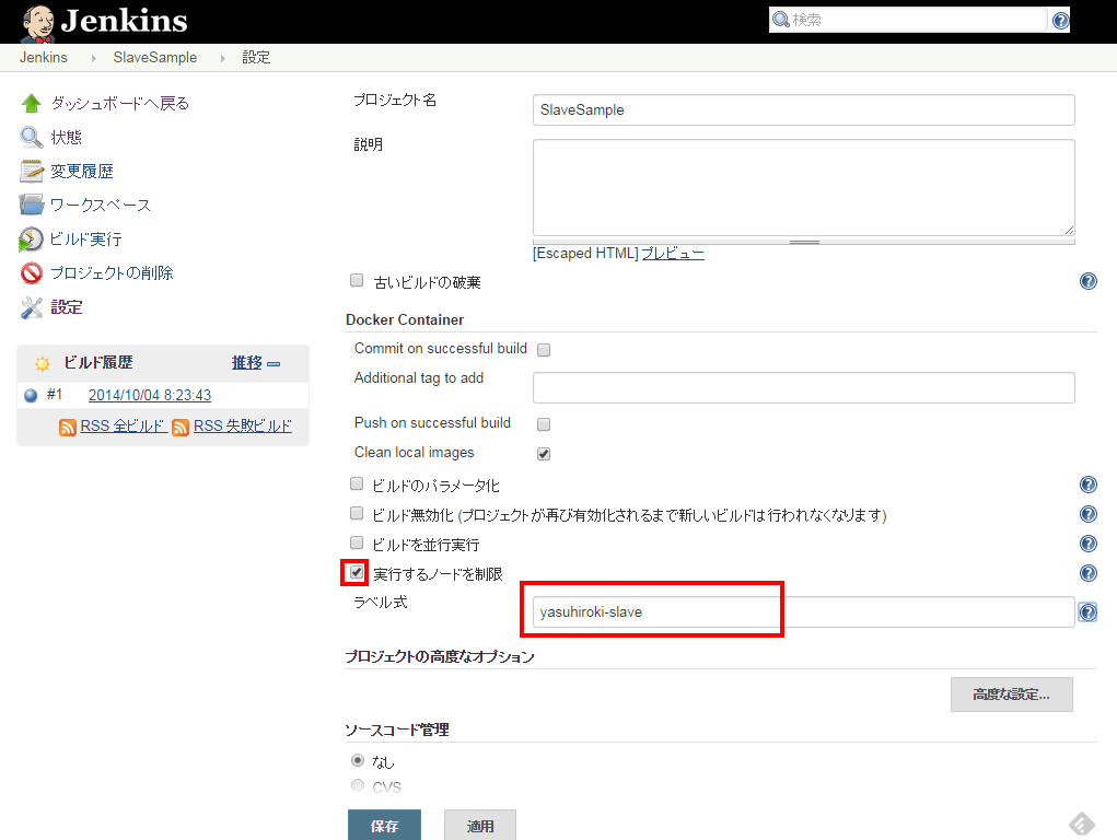 開発者（個人）のためのJenkins - Slave編 #Jenkins - Qiita