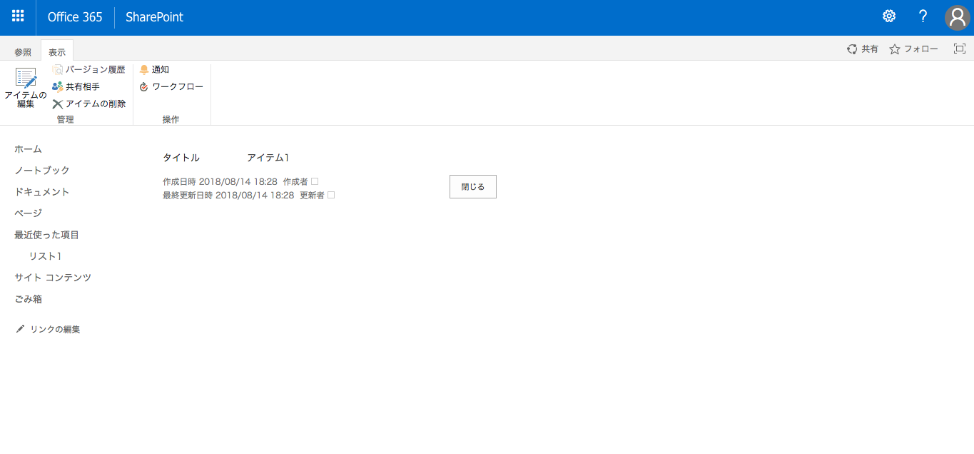 SharePoint でアイテムをダイアログボックス(ポップアップ)で表示する #SharePoint - Qiita