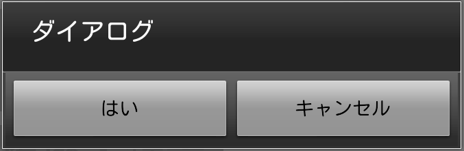 Android Dialogfragmentを使ってダイアログを表示する Dialogfragment Qiita 3703