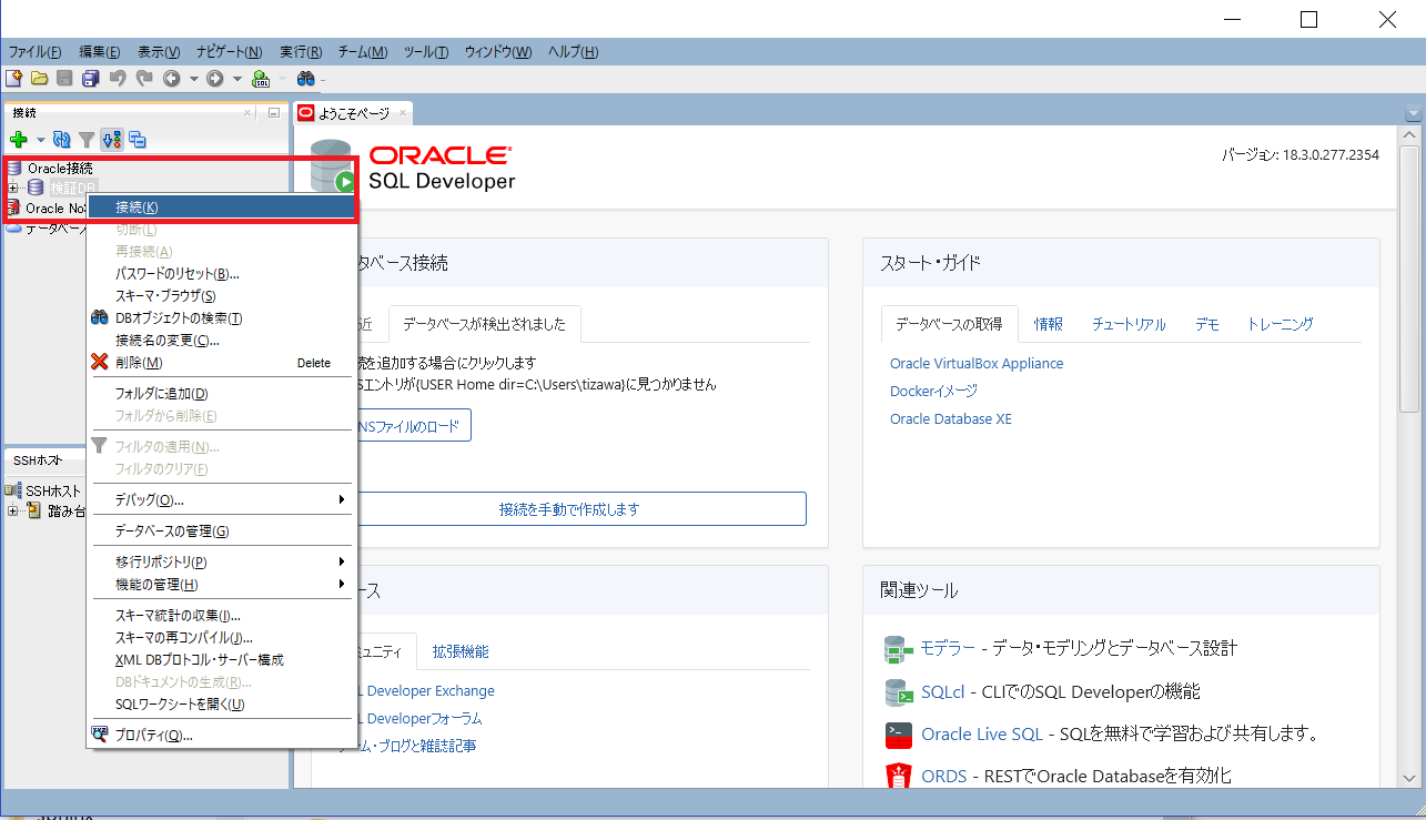 踏み台サーバー経由のOracle Database接続(SQL Developer) #oracle - Qiita