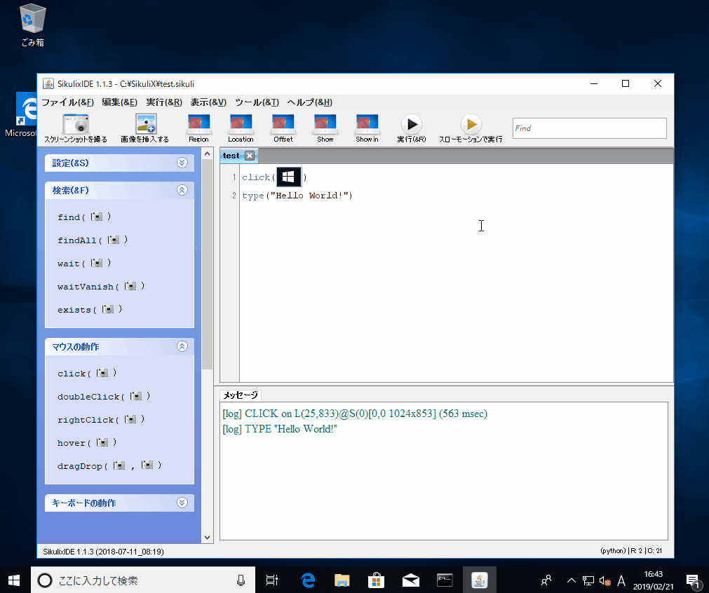 自動化ツールの SikuliX を使って話題の RPA を試してみる #Windows - Qiita