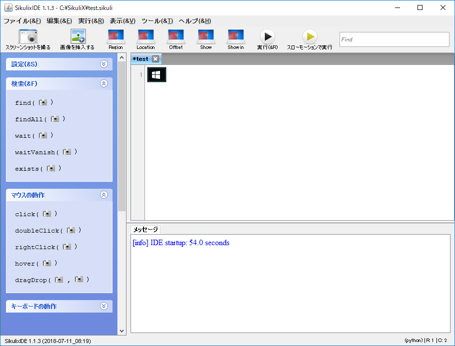 自動化ツールの SikuliX を使って話題の RPA を試してみる #Windows - Qiita