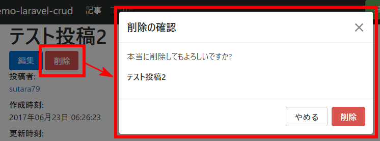 Laravel5 7 削除確認をbootstrapのmodalで行う Laravel5 7 Qiita