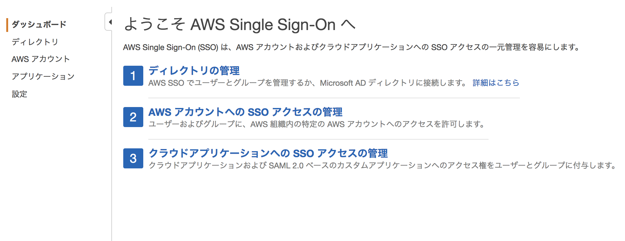 AWS SSO をお試す #AWSSSO - Qiita