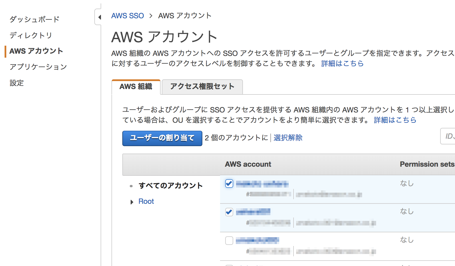 AWS SSO をお試す #AWSSSO - Qiita
