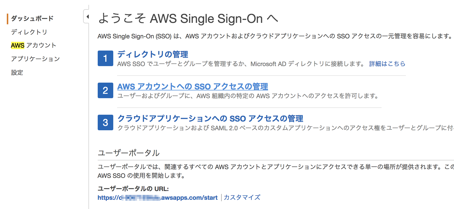 AWS SSO をお試す #AWSSSO - Qiita