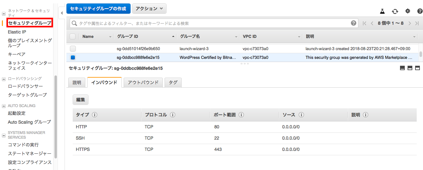 Amazon EC2 セキュリティグループ #AWS - Qiita