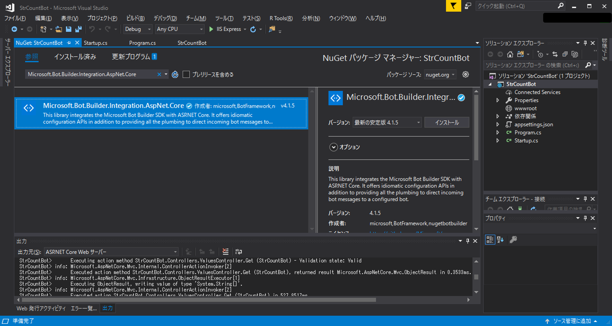 Bot Framework V4で編集しやすいベースとなるボットを作成してAzureにデプロイ #C# - Qiita