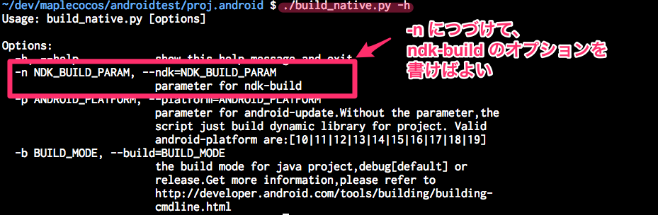 Cocos2d-x 3系で Android の NDKビルドをパラレルに行ってビルド時間を短縮する #cocos2d-x - Qiita