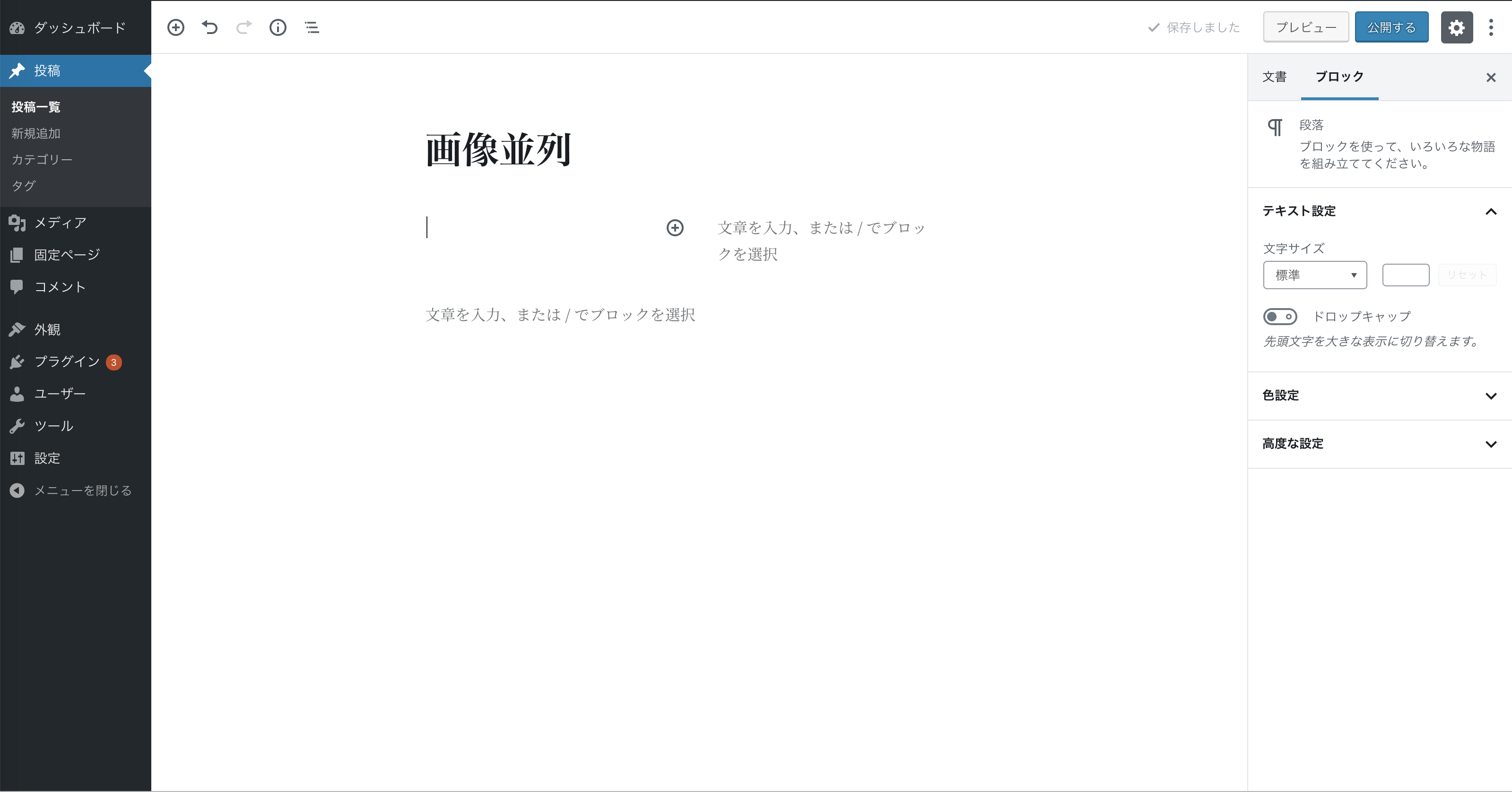 Wordpress5 Gutenbergで画像を横並びに表示する #WordPress - Qiita