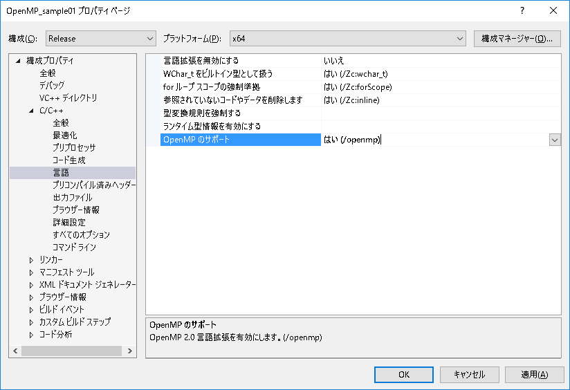 Visual C++ 2015 にてOpenMP適用 #VisualStudio - Qiita