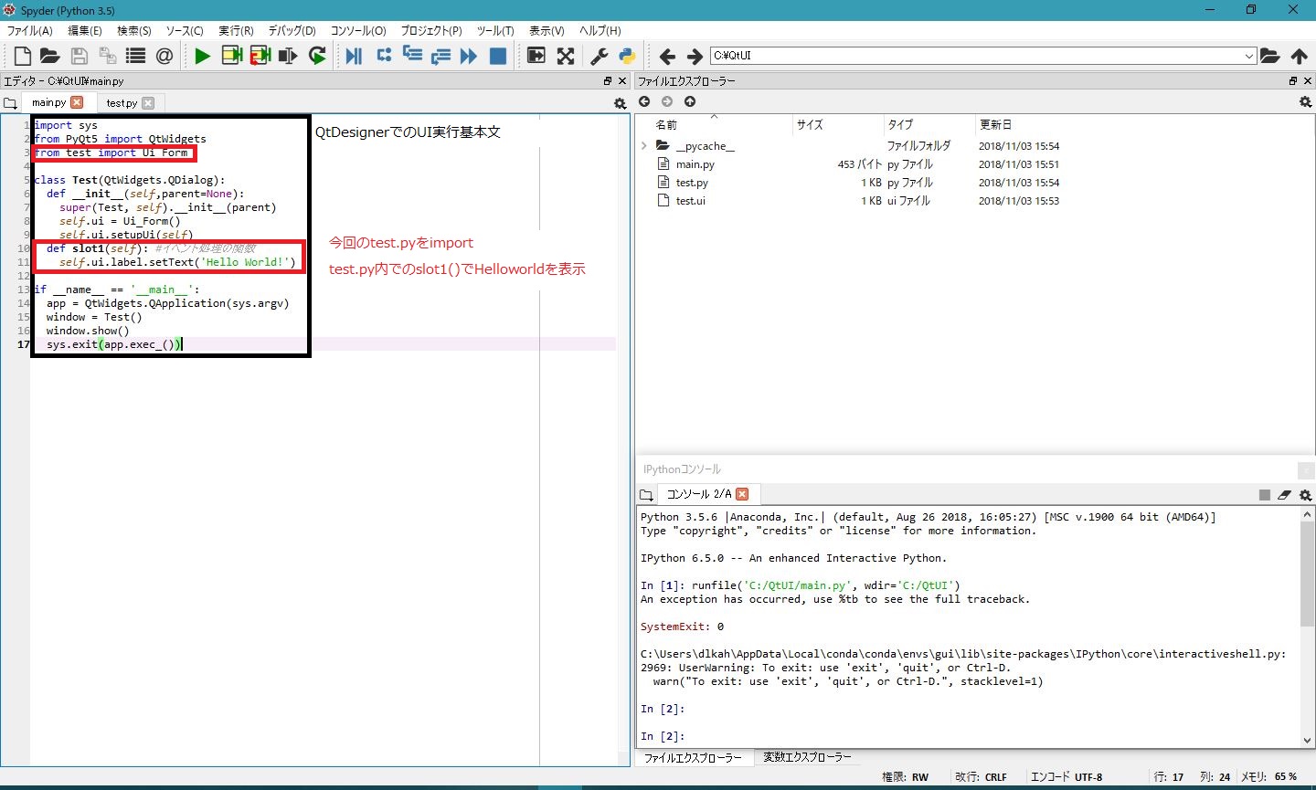 Anaconda附属のPyQt5とQtDesigerにてGUI作成 #Python - Qiita