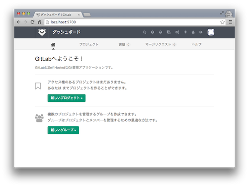 GitHubクローン「GitLab」を日本語化して使う方法 #Vagrant - Qiita
