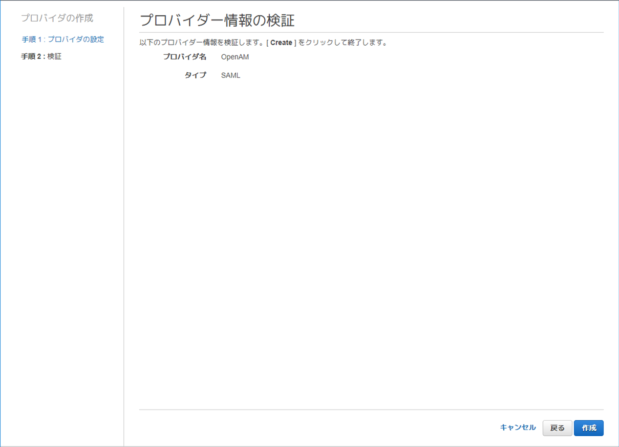 OpenAMのSAML認証でAWSへログインするまでの設定 - Qiita