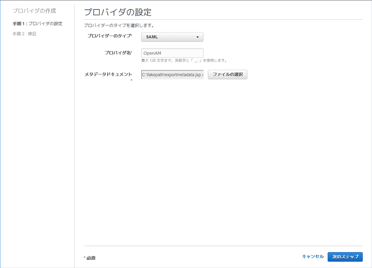 OpenAMのSAML認証でAWSへログインするまでの設定 - Qiita