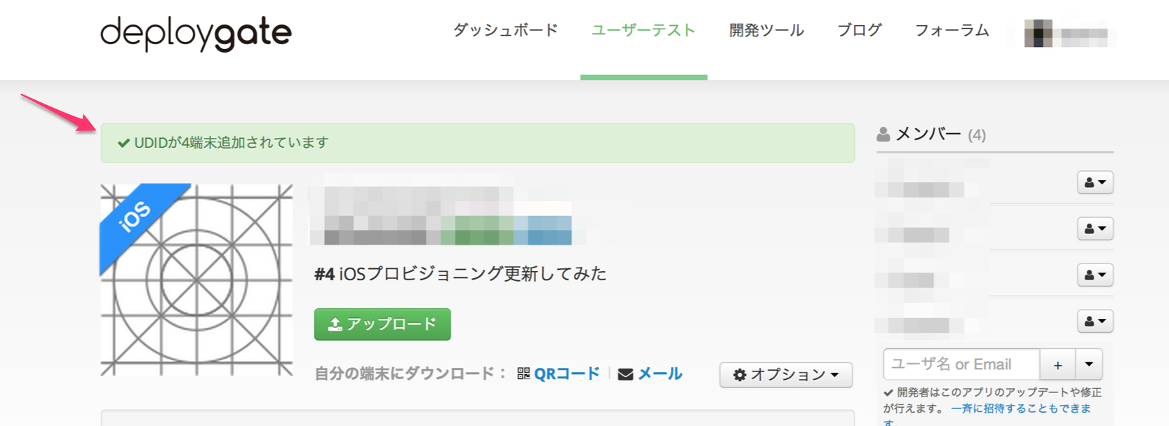 deploygate for iOSでテストユーザを追加する #Xcode - Qiita