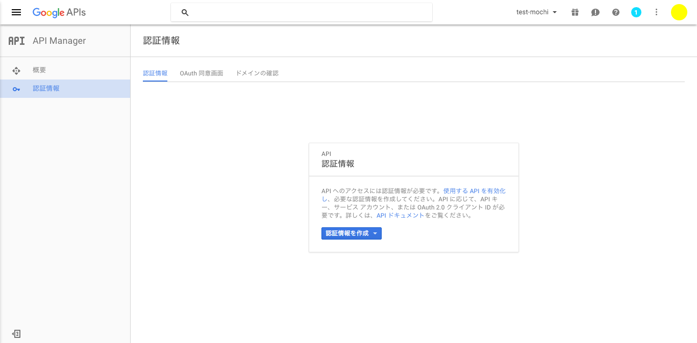OAuth クライアント IDを作成してみよう #googleapi - Qiita