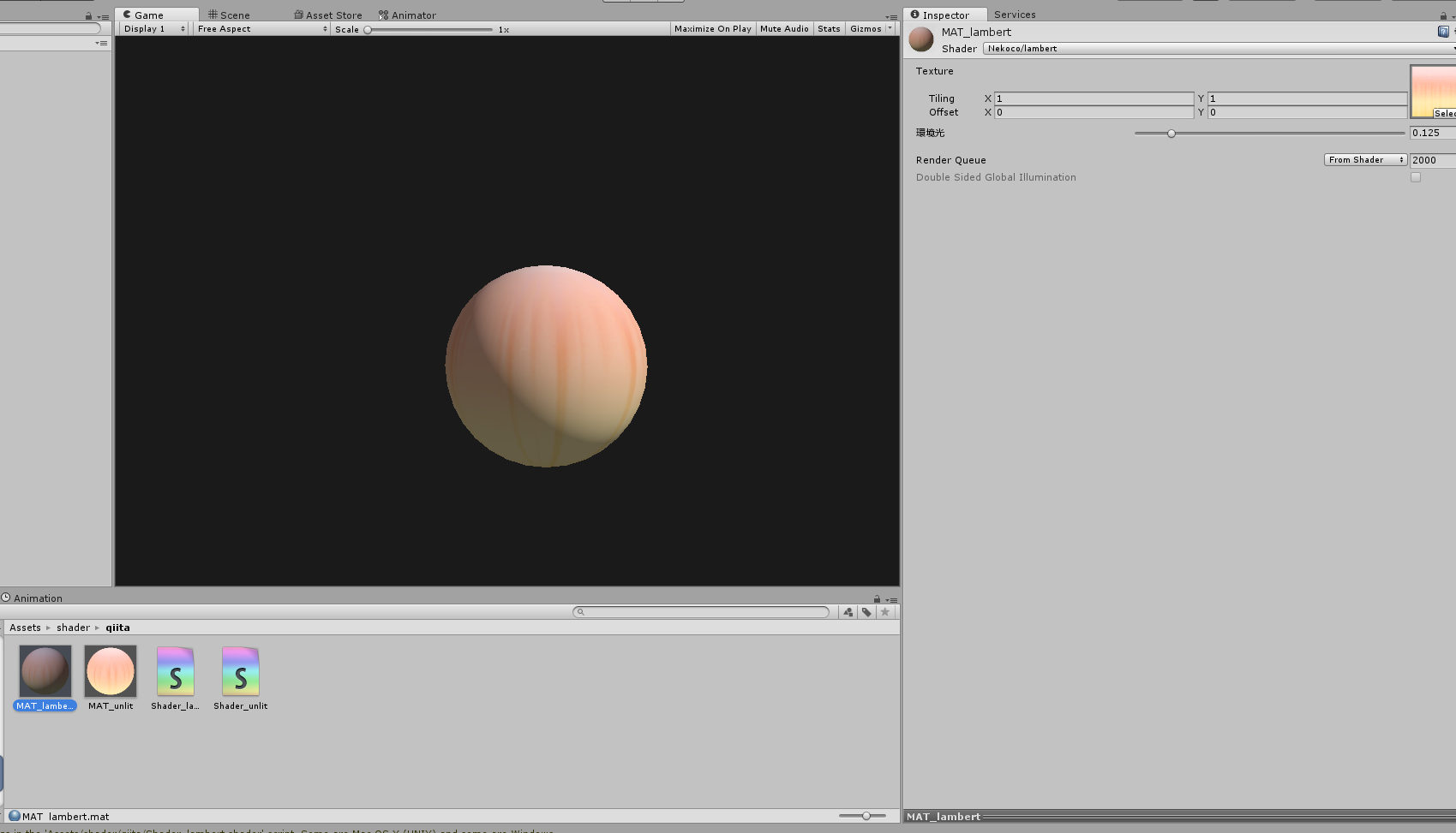 [Unity]シェーダでランバート反射 #Shader - Qiita