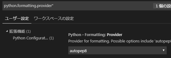VSCodeのPython開発環境でpylintの代わりにflake8を導入し自動整形を設定する #PEP8 - Qiita
