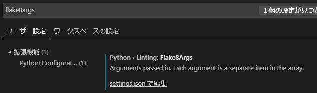 VSCodeのPython開発環境でpylintの代わりにflake8を導入し自動整形を設定する #PEP8 - Qiita