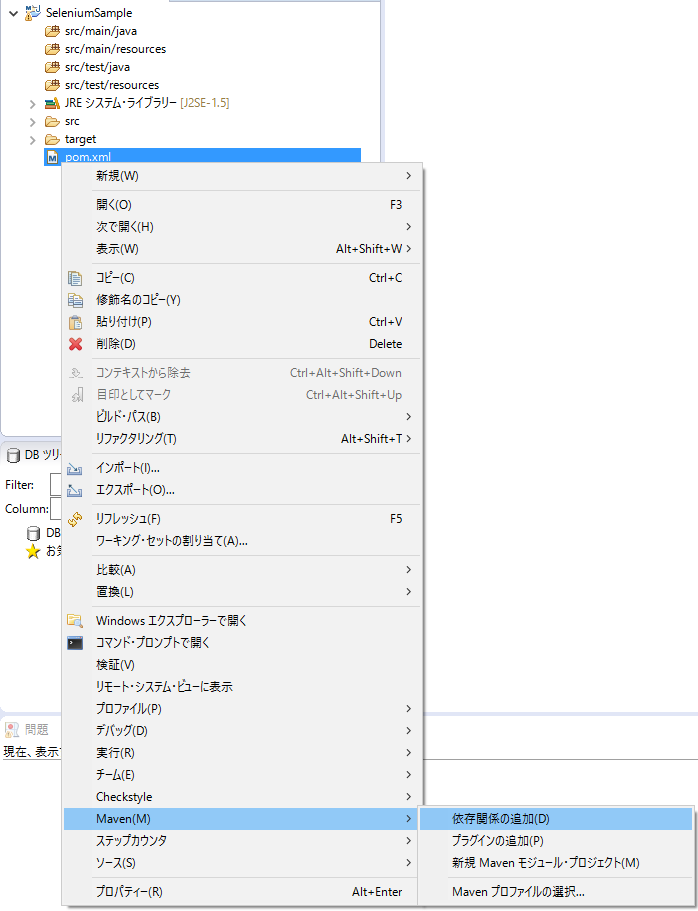 Eclipse+Maven+Seleniumでプロジェクト作成してGithubで管理する手順 #GitHub - Qiita