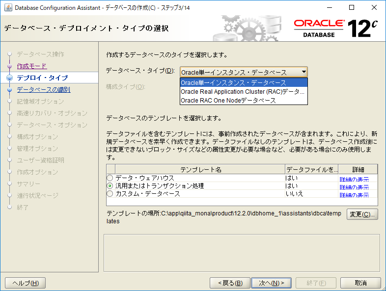 Oracle12cをwindows10にインストールする。 Oracle12c Qiita 