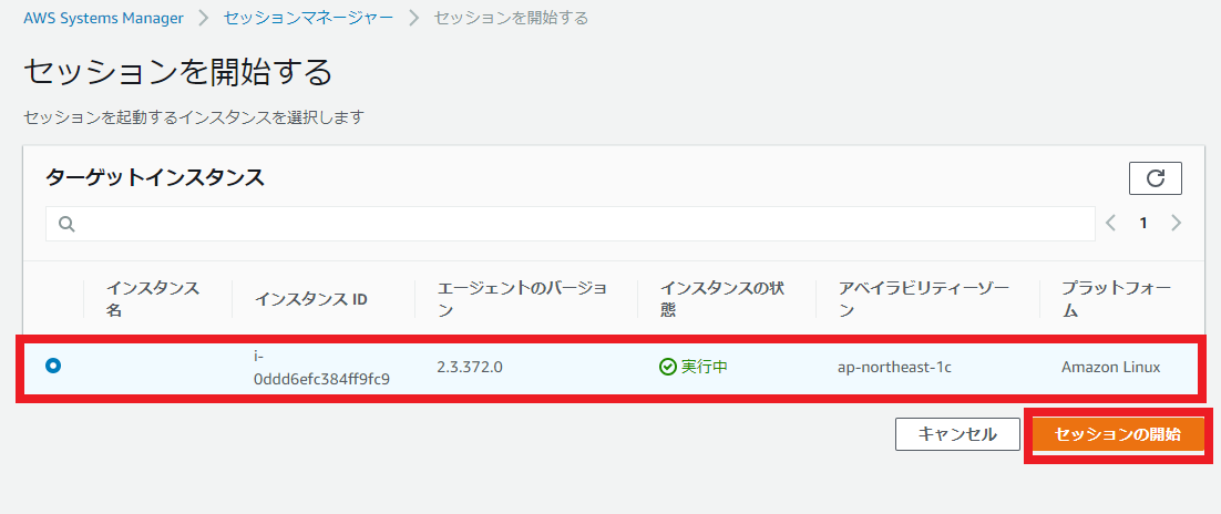 初めてのAWS Session Manager（SSM） #初心者 - Qiita