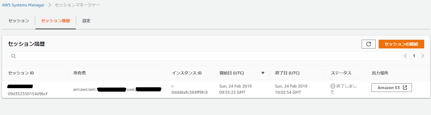 初めてのAWS Session Manager（SSM） #初心者 - Qiita