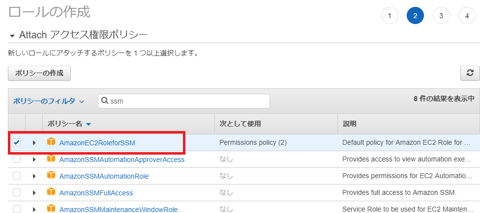 初めてのAWS Session Manager（SSM） #初心者 - Qiita