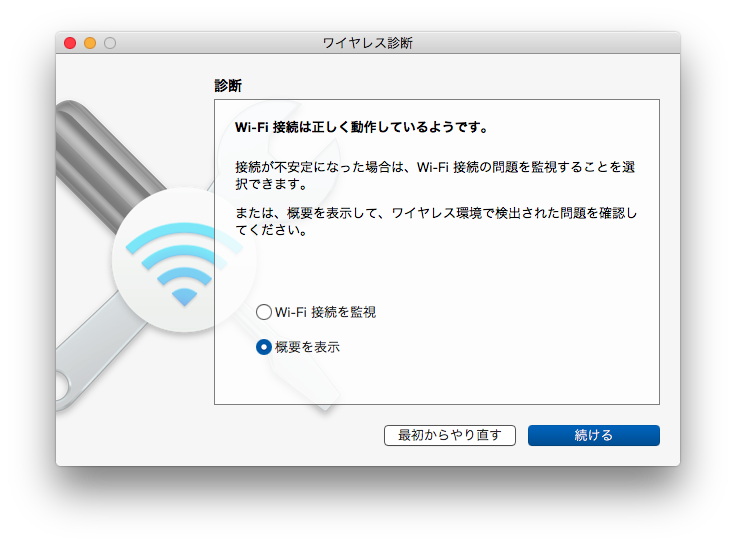 Mac のワイヤレス診断 #Wi-Fi - Qiita