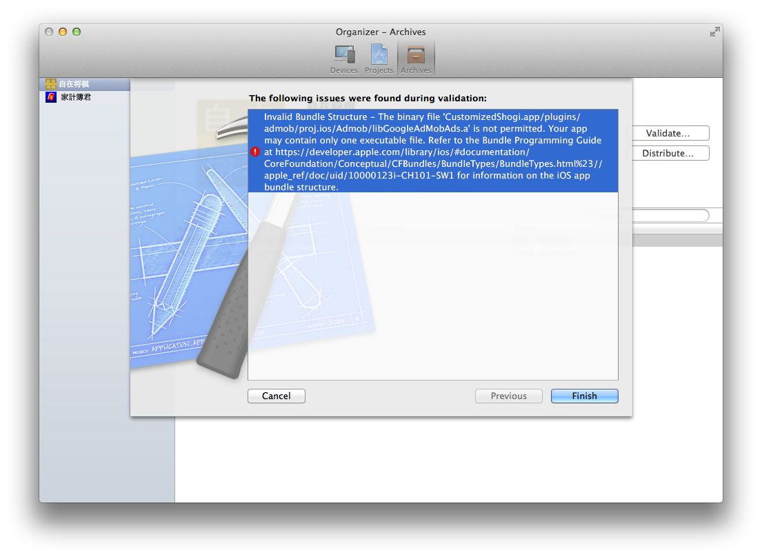 Invalid Bundle Structure エラー #Xcode - Qiita