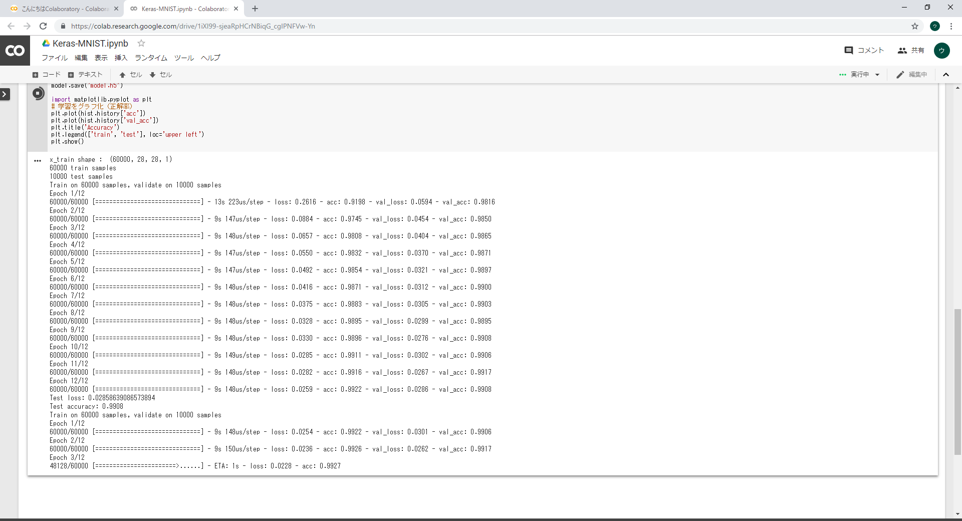 【機械学習】ColaboratoryでKerasを使ったMNISTを動かす #Python3 - Qiita