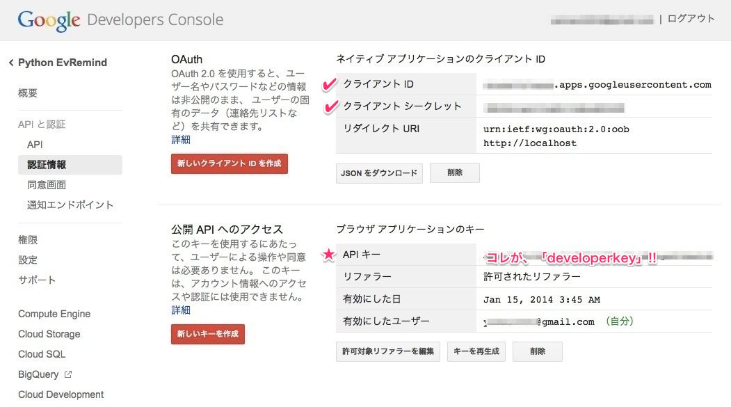 Google APIのアクセス時に必要なdeveloperKeyはどこにある？ #Google_API - Qiita